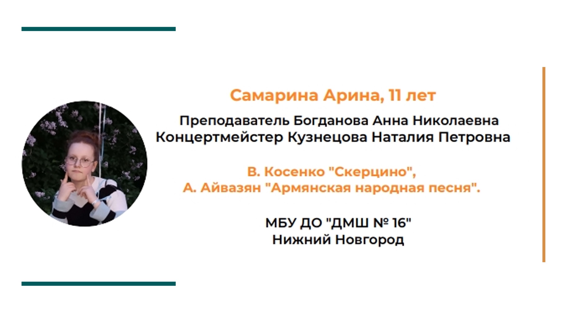 Самарина Арина. Конкурсное выступление