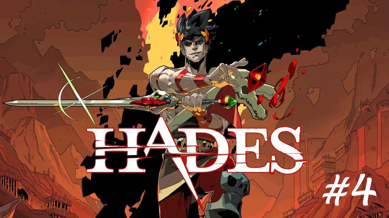 Hades Адский режим (Часть 4)