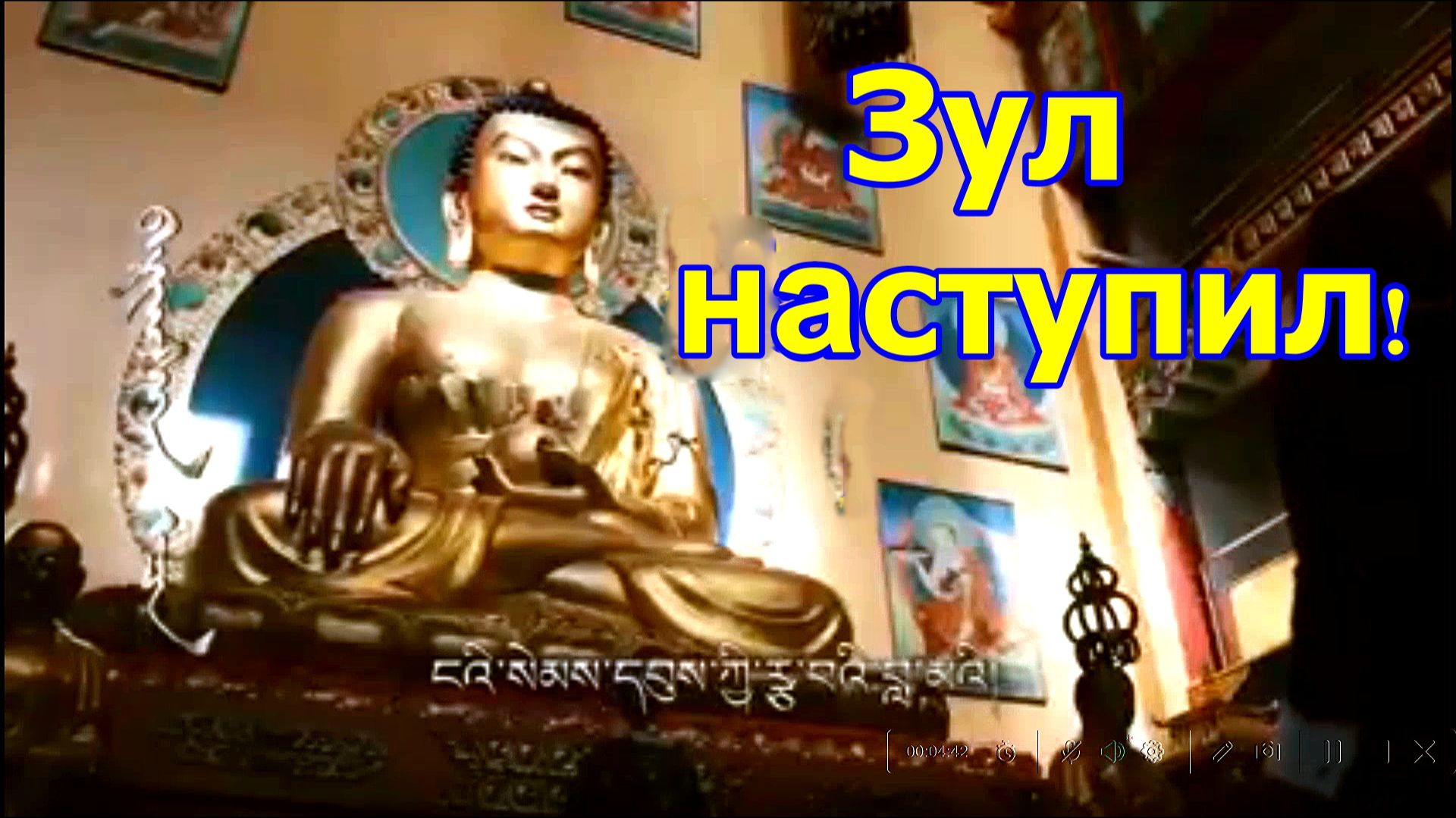 С Калмыцким Новым годом, Страна! Зул наступил 14 декабря 2026 года!