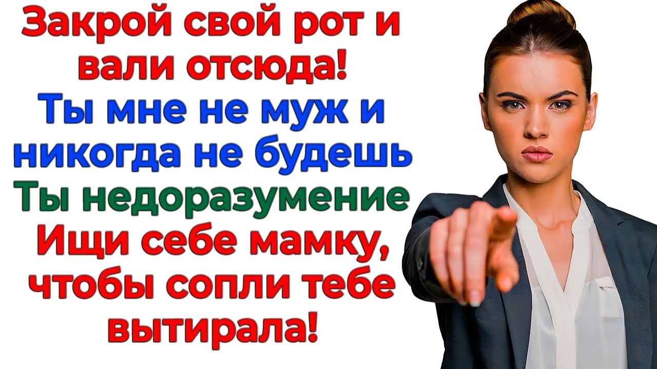 Он назвал меня истеричкой! А через минуту собирал вещи под подъездом! | Истории Из Жизни