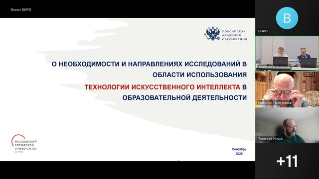 ДППО-2025 08.09.2025 Пленарное заседание
