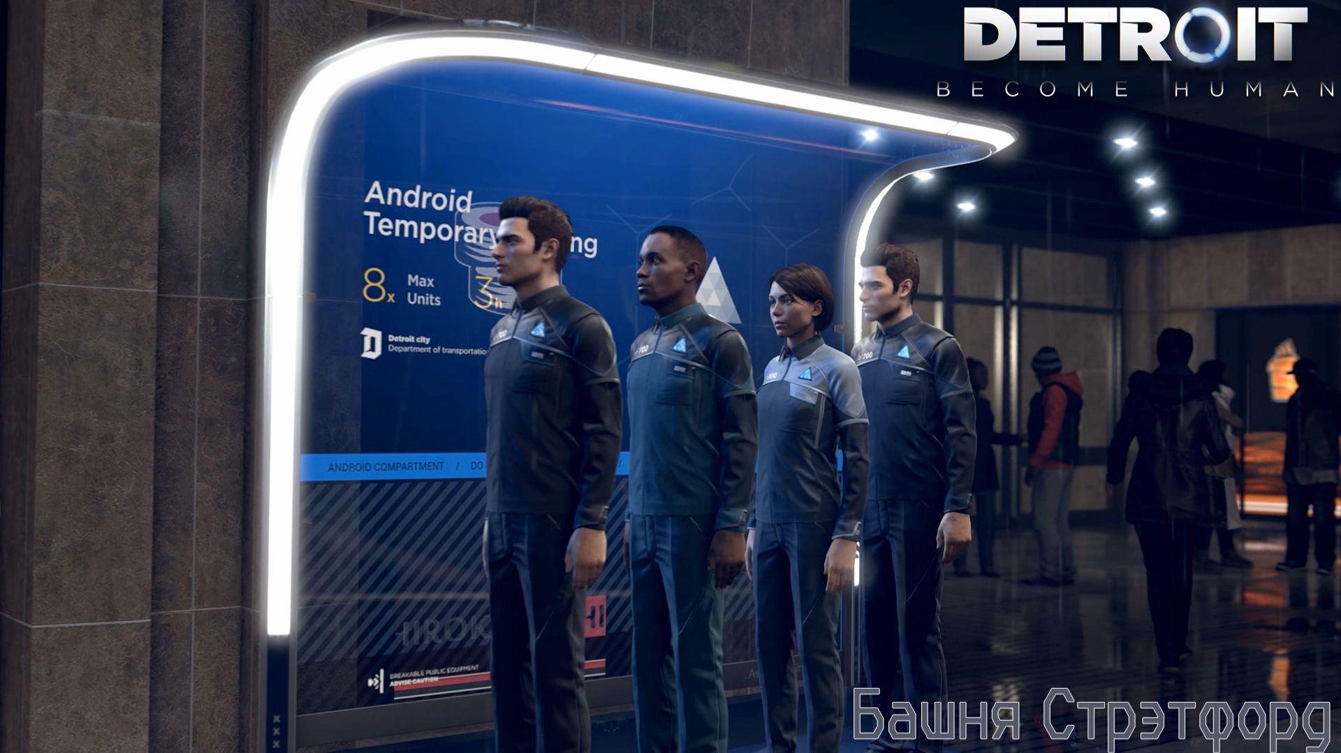 [022] Detroit: Become Human - Башня Стрэтфорд
