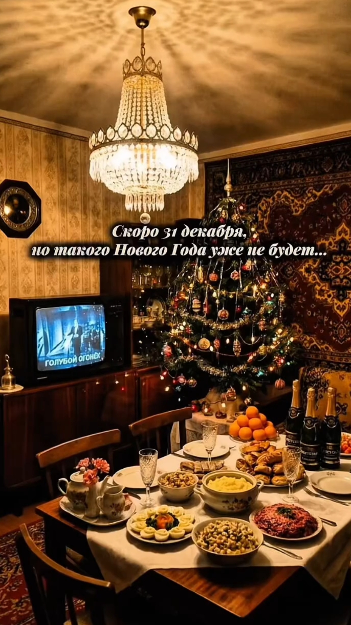 Новый год раньше 🌲