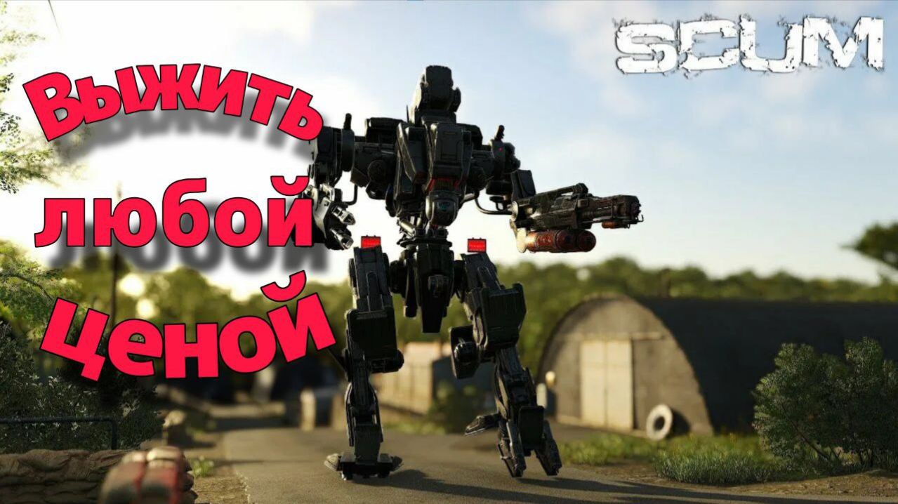 Scum. Куда то полез