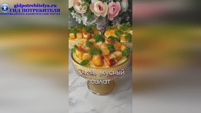 Слоеный праздничный салат с копченой курицей и сухариками
