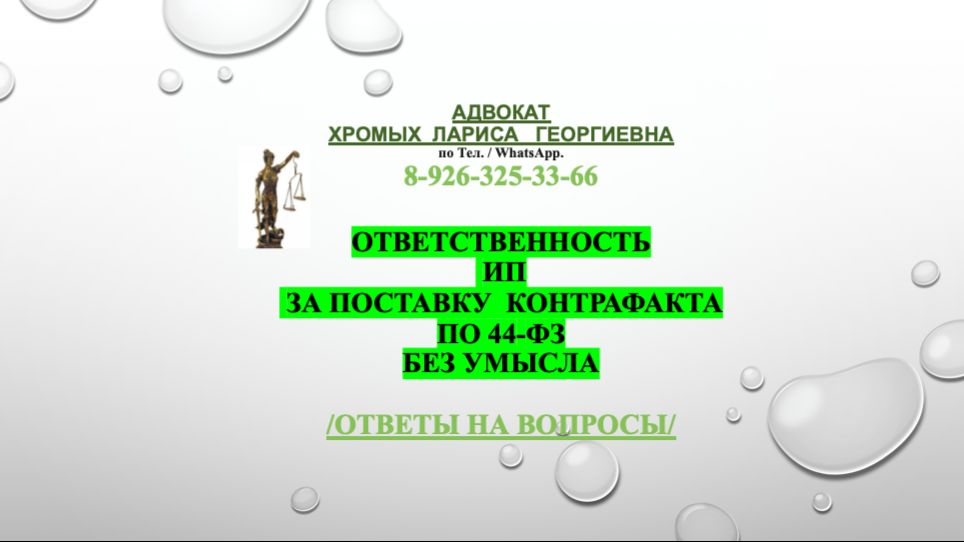 Ответственность ИП за поставку контрафакта по 44-ФЗ без умысла