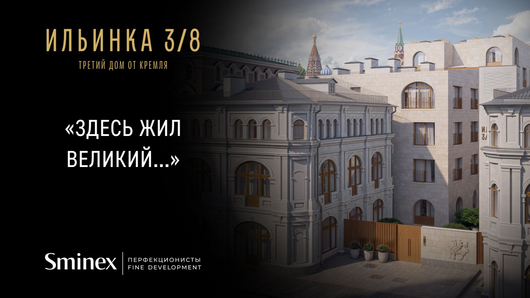 «Сцену нужно сделать, а потом сыграть». Планировку — придумать и прожить