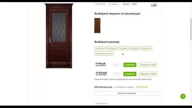 Нужен сайт? Интернет-магазин дверей