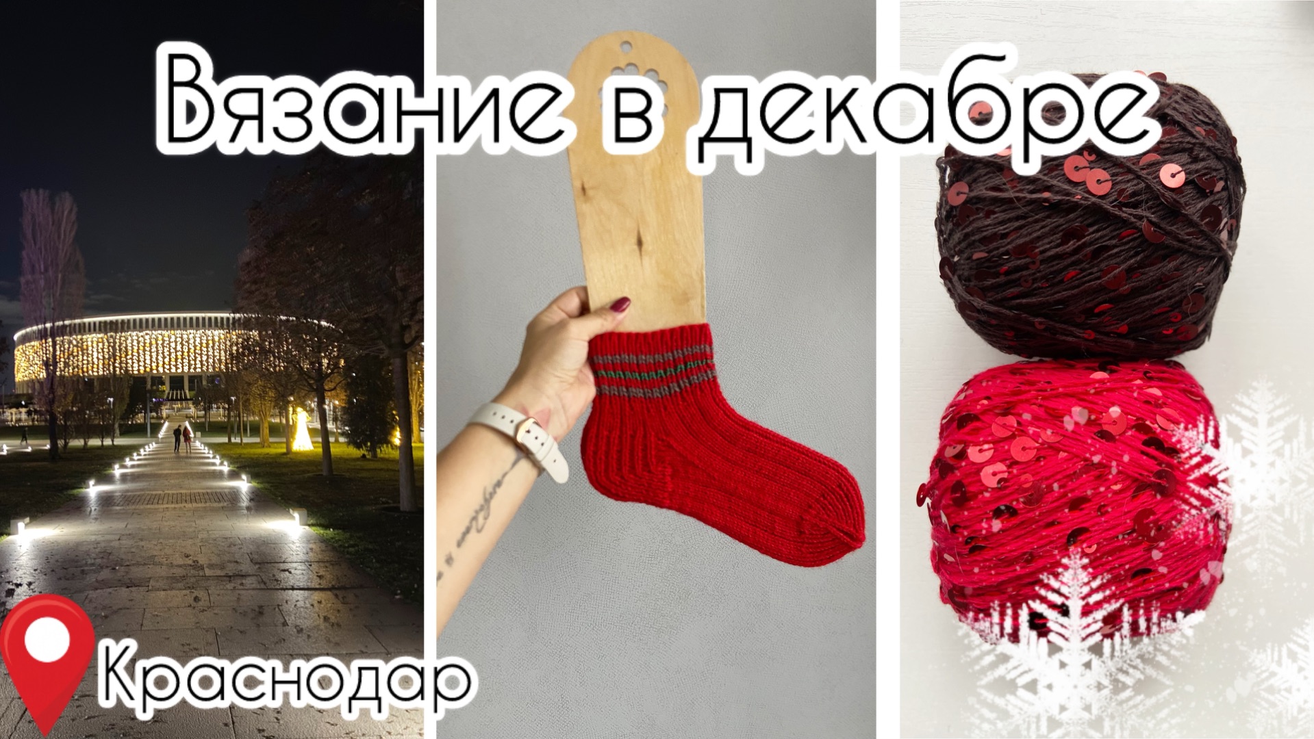 Что вяжу в декабре? Продвигаю кардиган / Новогоднее настроение 🎄