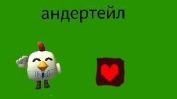 играю в андертейл 1 часть