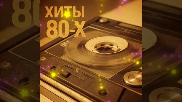 Bad Boys Blue - For Your Love (Cover)&SSSR