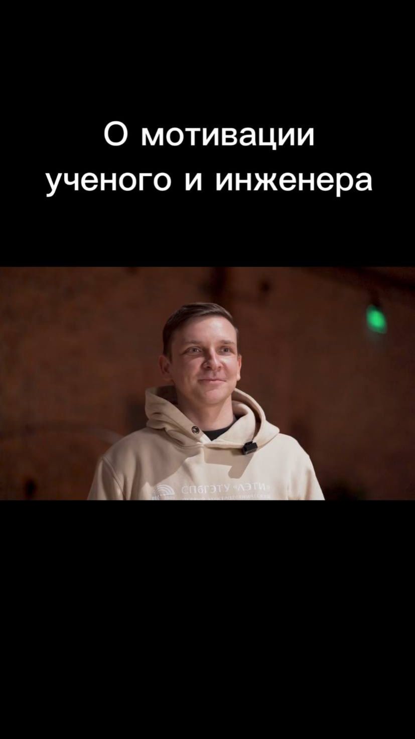 Что помогает ученому и инженеру двигаться к своим мечтам и целям?