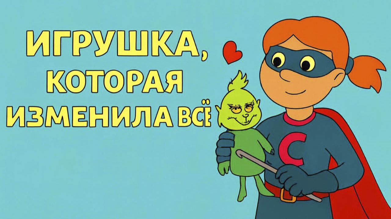 Когда игрушка становится откровением  — вязание, уют и новогодние чудеса [Вязовлог 48