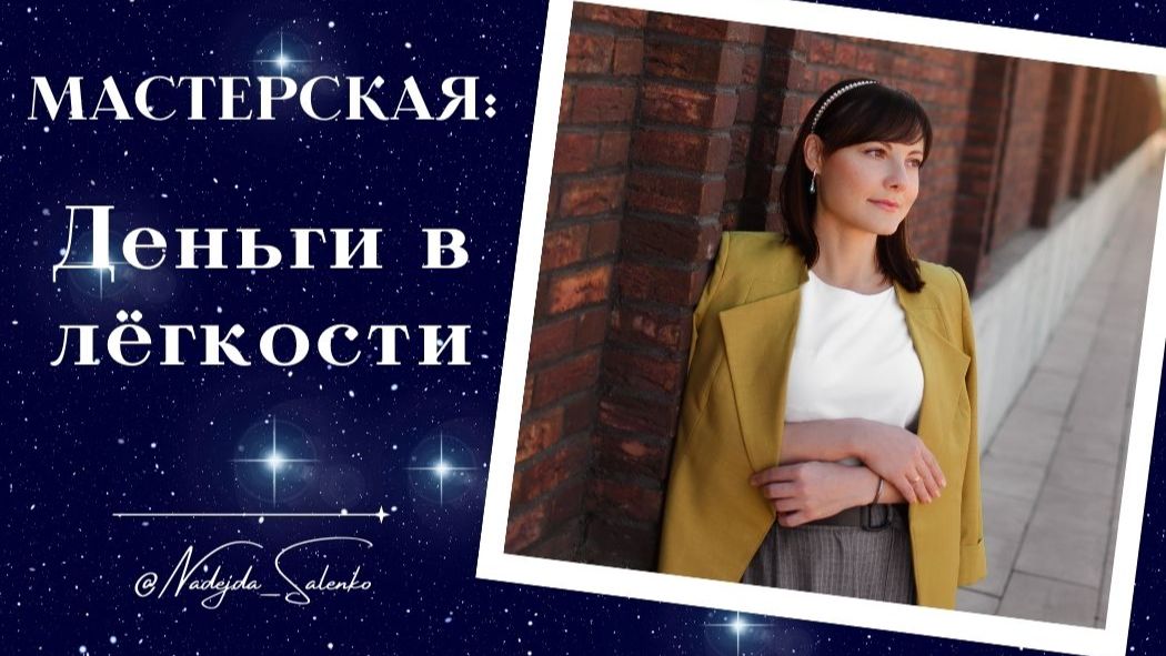 Деньги в легкости