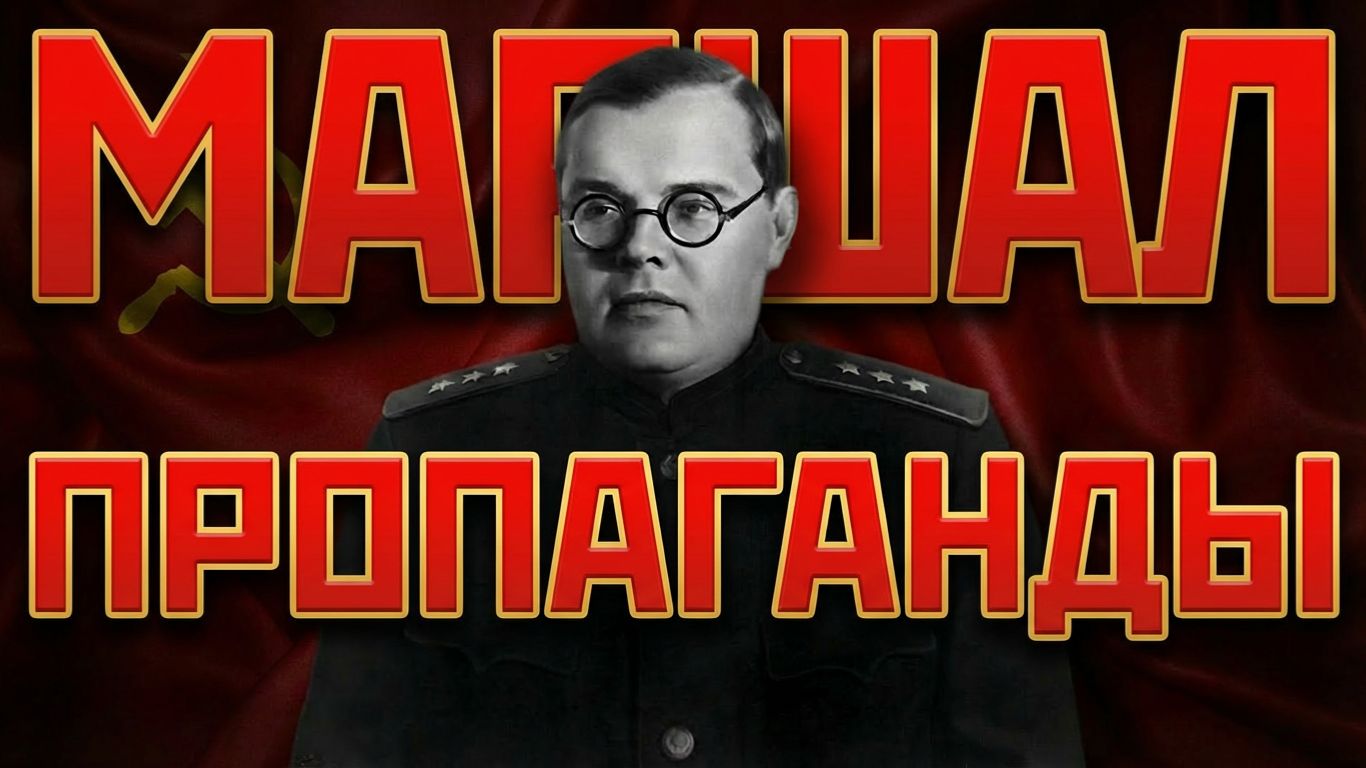 Как начальник Совинформбюро переиграл Геббельса