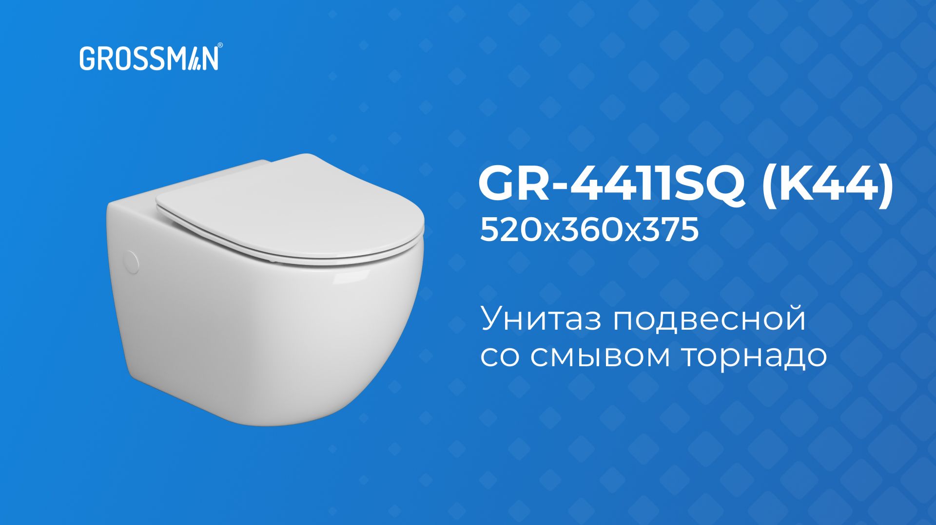 Унитаз GR-4411SQ (K44) подвесной со смывом "торнадо"