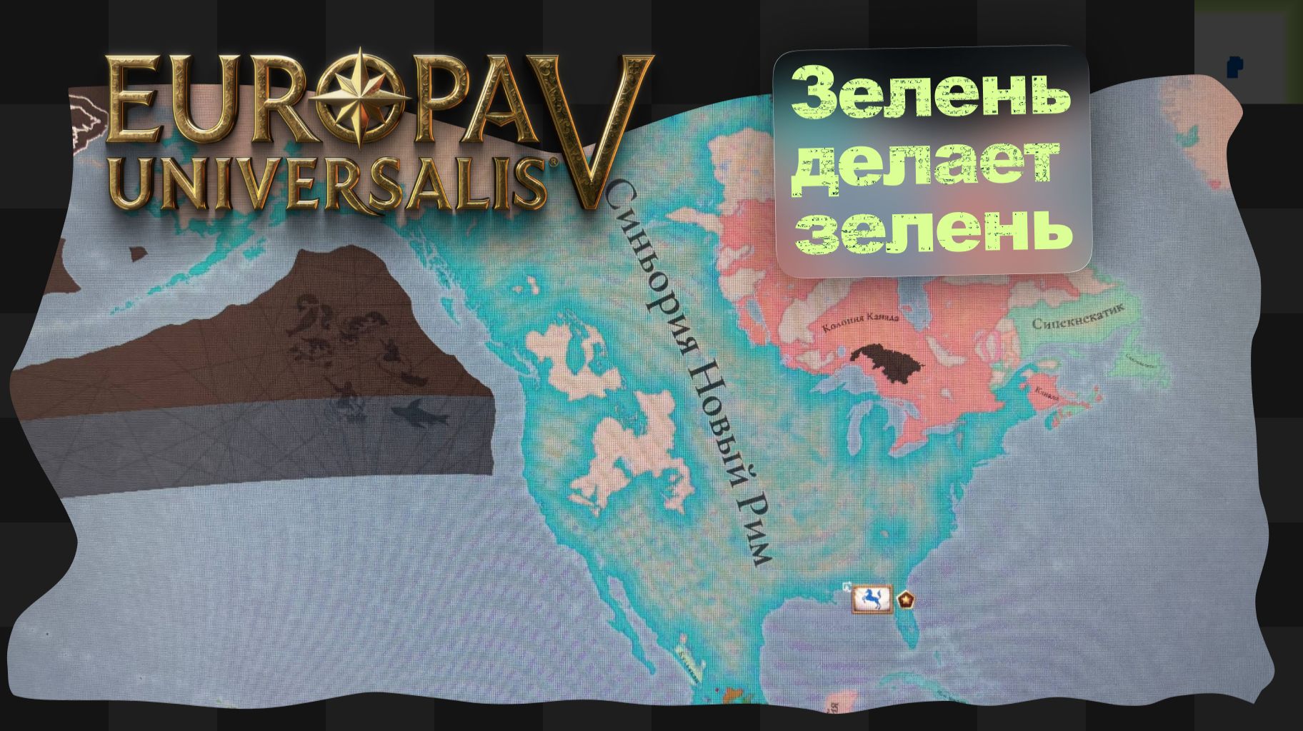 EU5 / 14 / Моё Светлейший Болото