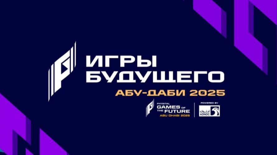 Игры Будущего 2025 | Phygital Fighting | FATAL FURY: City of the Wolves | День 1