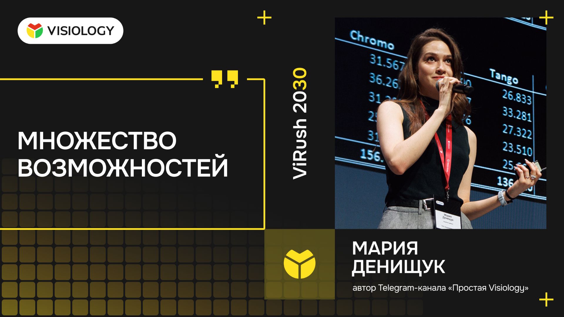 Мария Денищук, автор Telegram-канала «Простая Visiology»