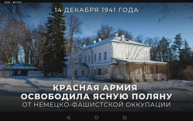 14 декабря 1941 года Красная армия освободила от фашистов Ясную Поляну, где жил Лев Толстой