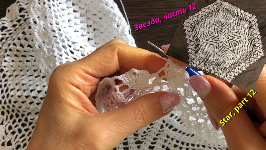 Вязание крючком салфетки, салфетка звезда, часть 12, ряды 34–35. Мастер класс по вязанию крючком.