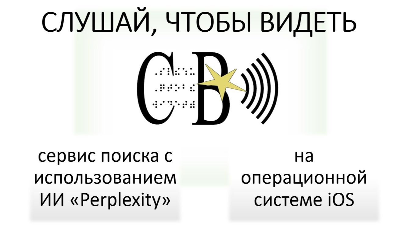 Обзор сервиса поиска с использованием искусственного интеллекта «Perplexity».