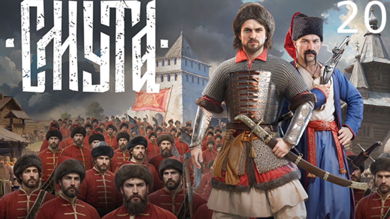 Смута #20 Ограбил ляхов.