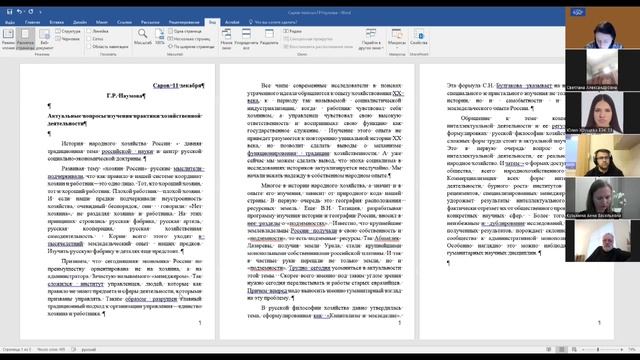 ХIII Саровские молодежные чтения 11 декабря 2025 г. Пленарка. Часть 2