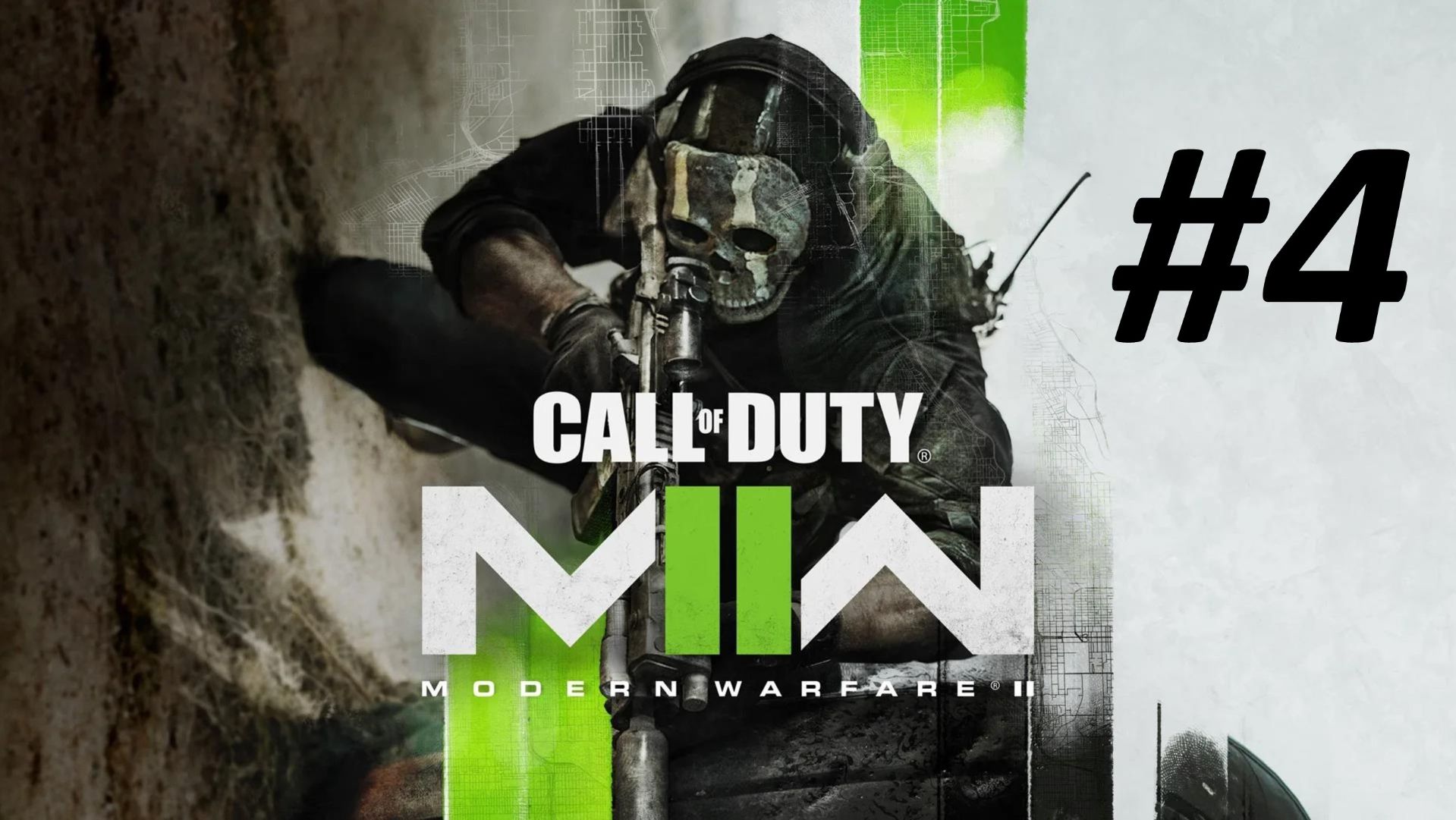 Прохождение Call of Duty Modern Warfare 2 2022 #4 Разведка Боем