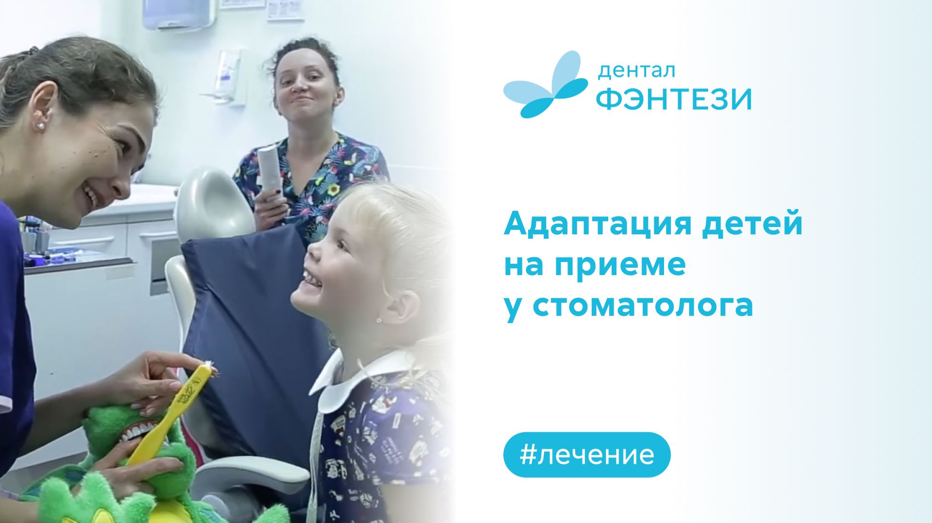 Адаптация детей на приеме у стоматолога
