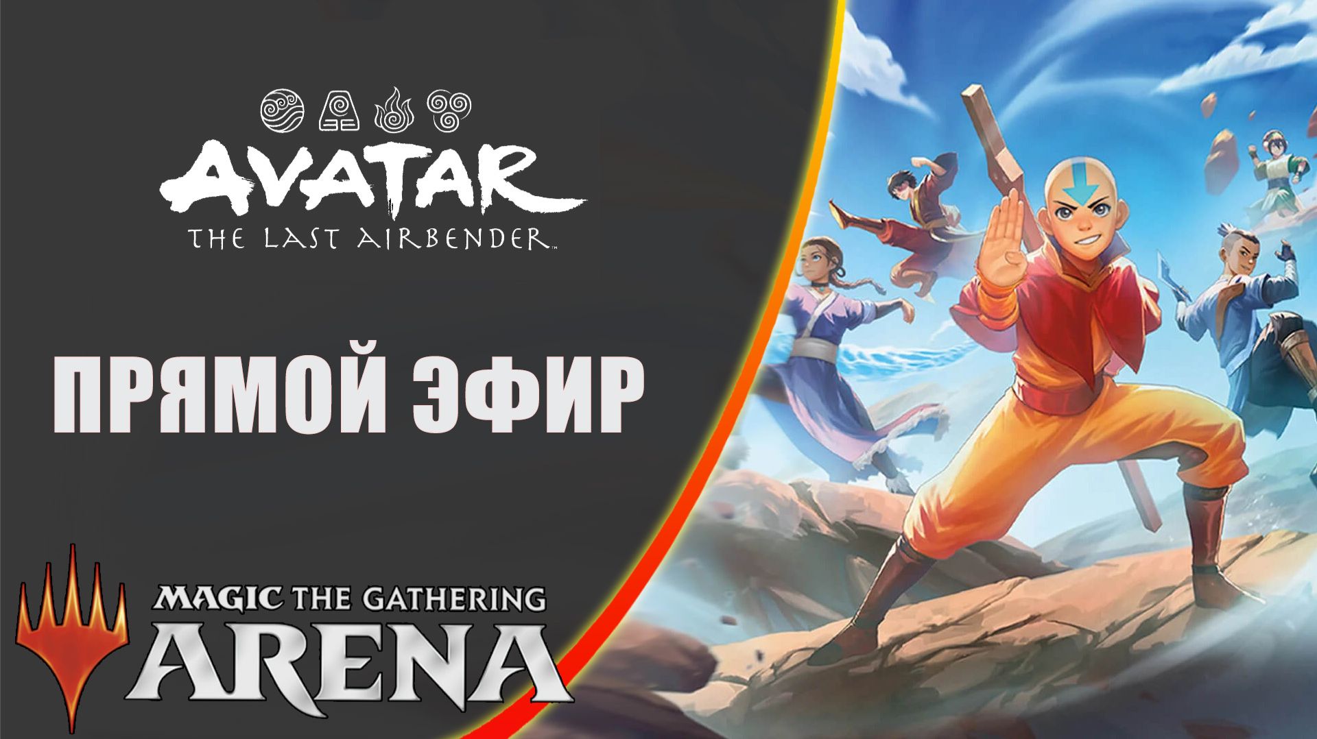 Стрим 2025-12-11 | Avatar: The Last Airbender | Draft | MTG Arena