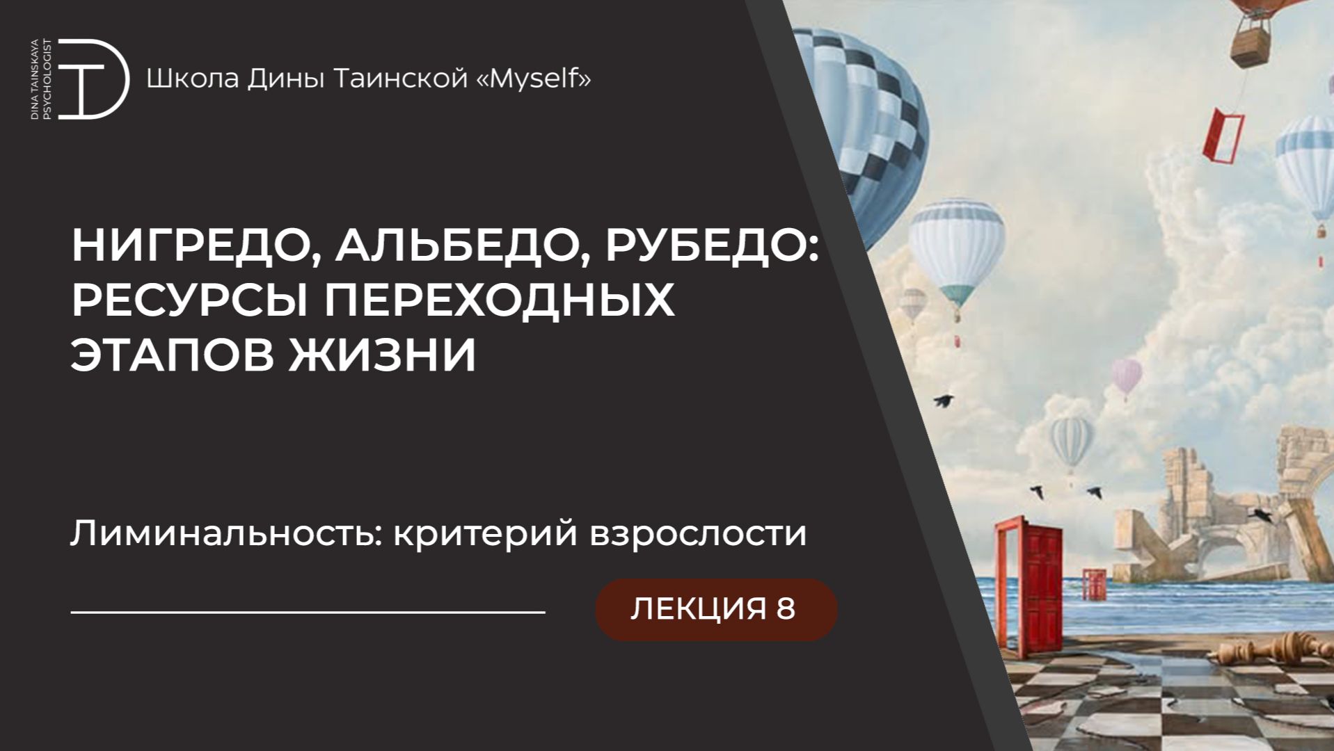 Лиминальность: критерий взрослости