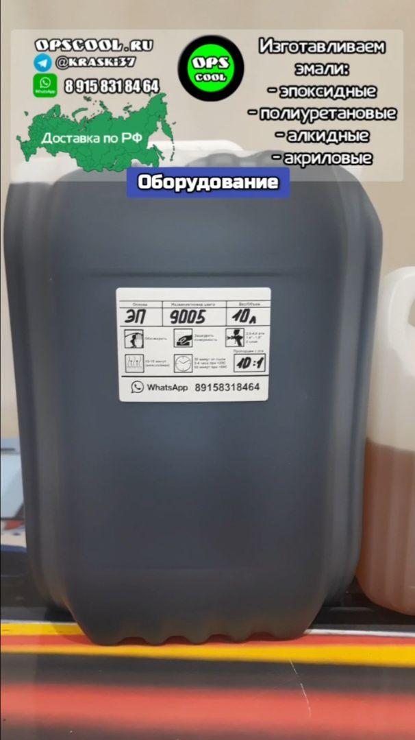 Эпоксидная грунт эмаль для покраски оборудования