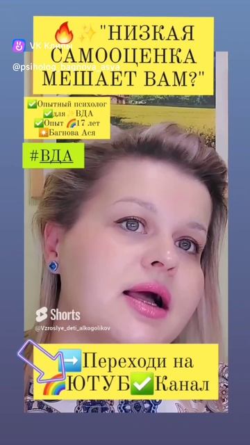 Вда (взрослые дети алкоголиков) психолог #вда ⭐️Яндексе набери➡️:Багнова Ася психолог
