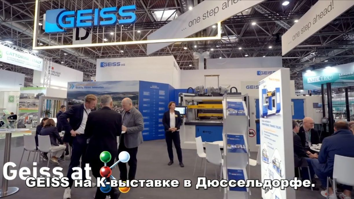 Интервью г-на Вольфганга Даума на выставке К-2025 в Дюссельдорфе.