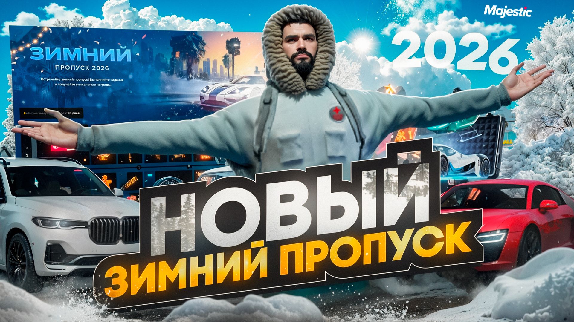 Зимний Пропуск 2026 в GTA 5 RP на Majestic RP — Стоит ли проходить?