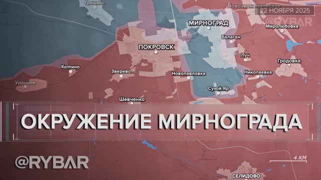 Мирноград в кольце