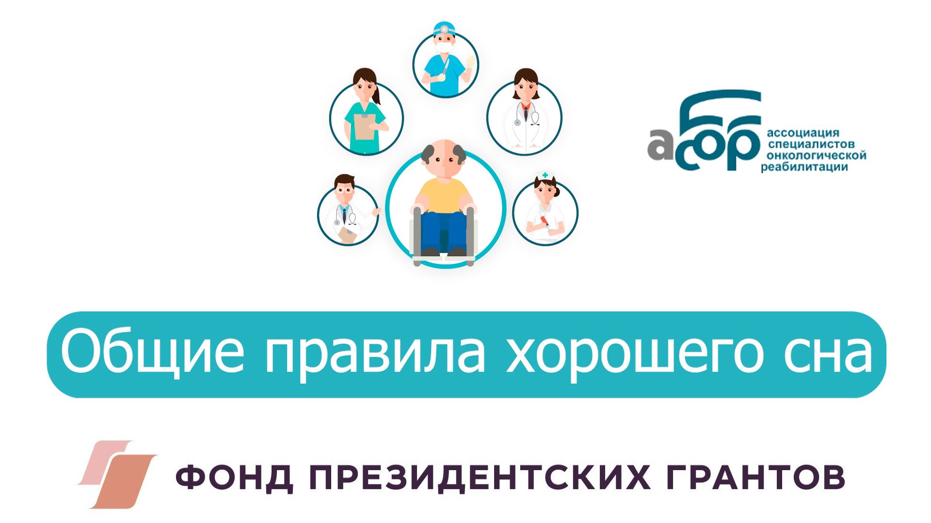 Общие правила хорошего сна