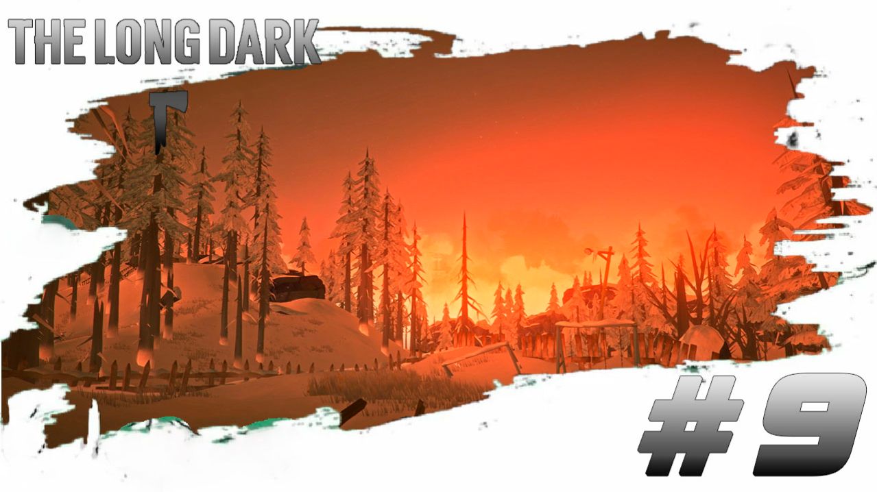 №9⏩The Long Dark🪓3 ЭПИЗОД🪓