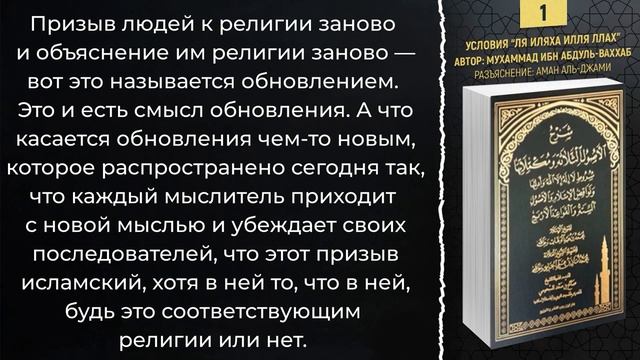 1. Условия "Ля иляха илляЛлах"