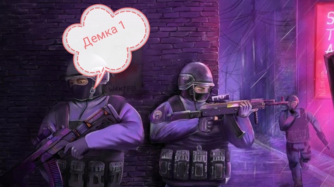 Путь до элиты. 1 демка