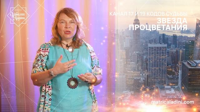 ЗВЕЗДА ПРОЦВЕТАНИЯ. Активация канала 17-19 _upd