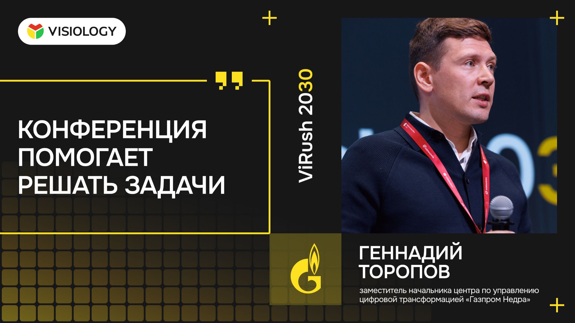 Геннадий Торопов, «Газпром Недра»