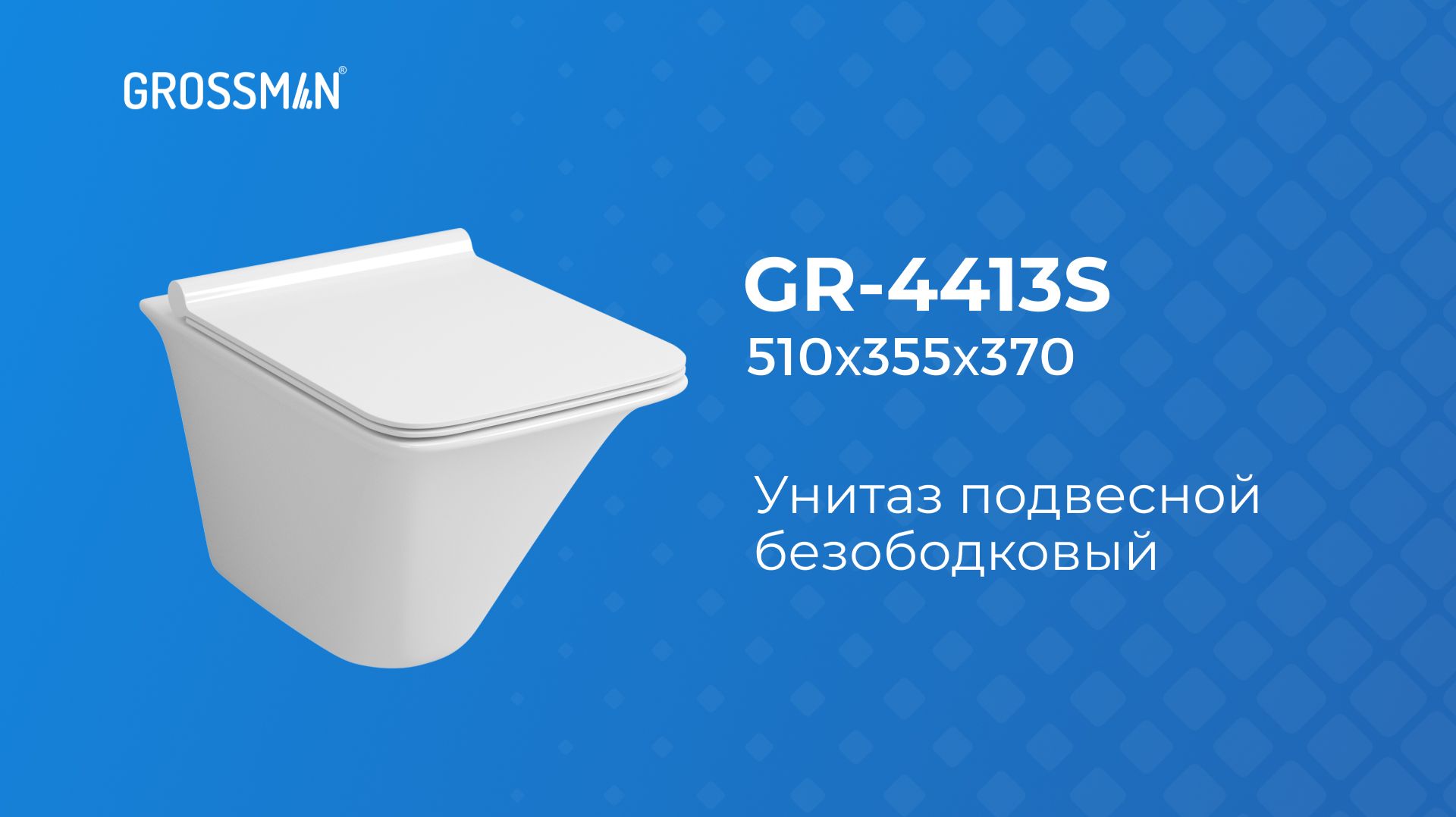 Унитаз GR-4413S подвесной БЕЗОБОДКОВЫЙ с тонкой крышкой