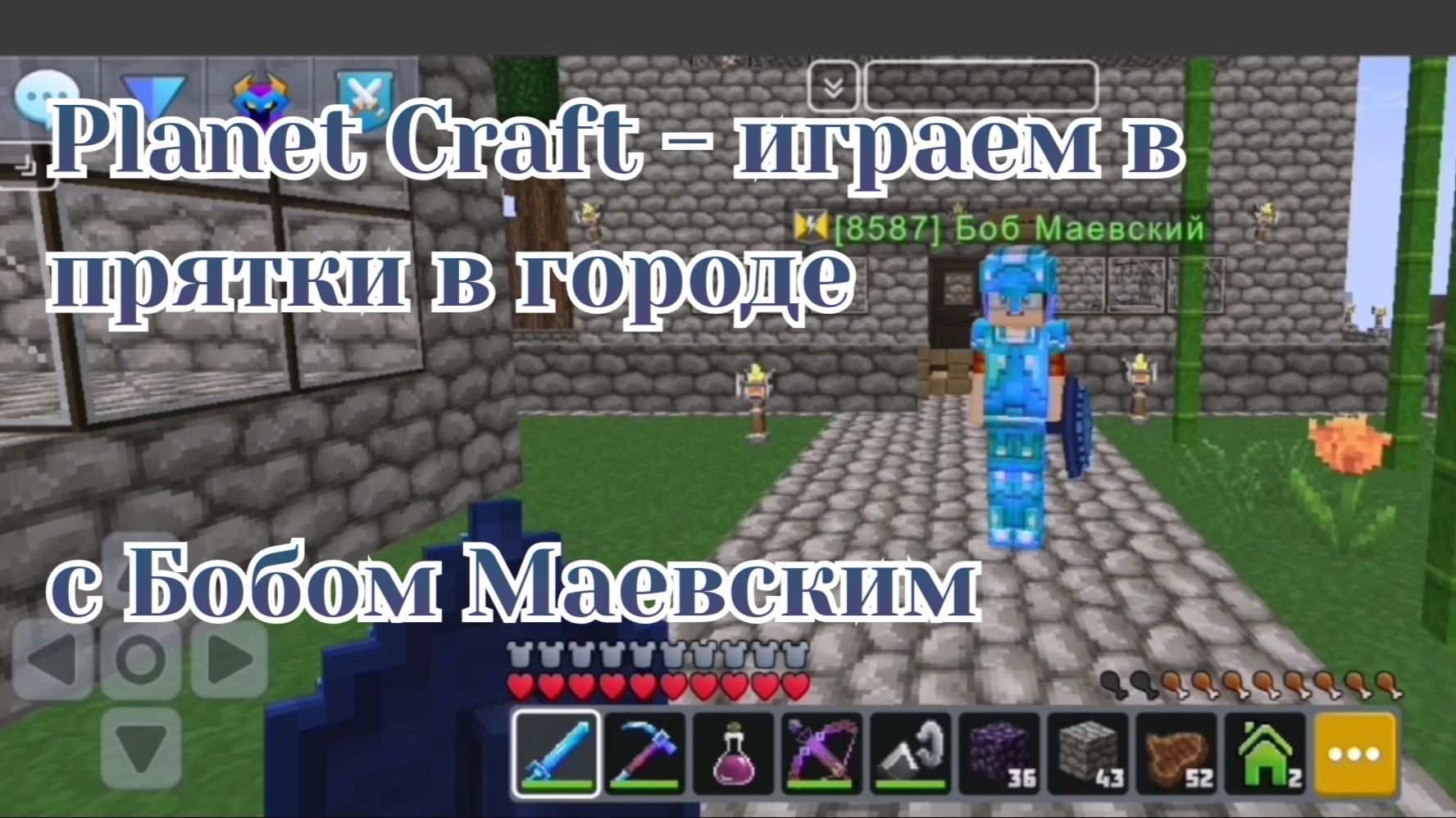 Planet Craft - играем в прятки в городе вместе с Бобом Маевским