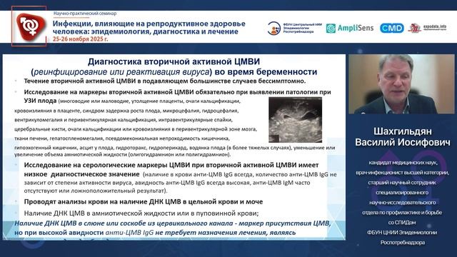 Вторичная активная ЦМВ-инфекция у беременных, диагностика и лечение