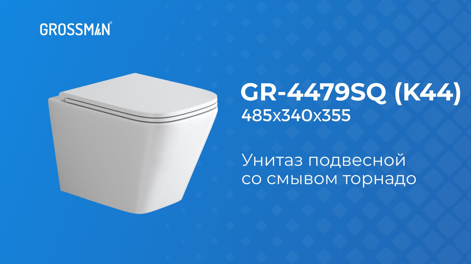 Унитаз GR-4479SQ (K44) подвесной со смывом "торнадо"