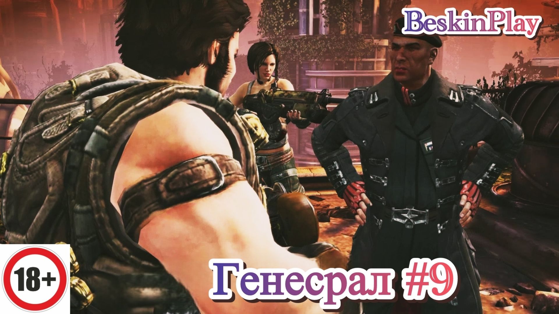 Генесрал ► Bulletstorm: Full Clip Edition #9