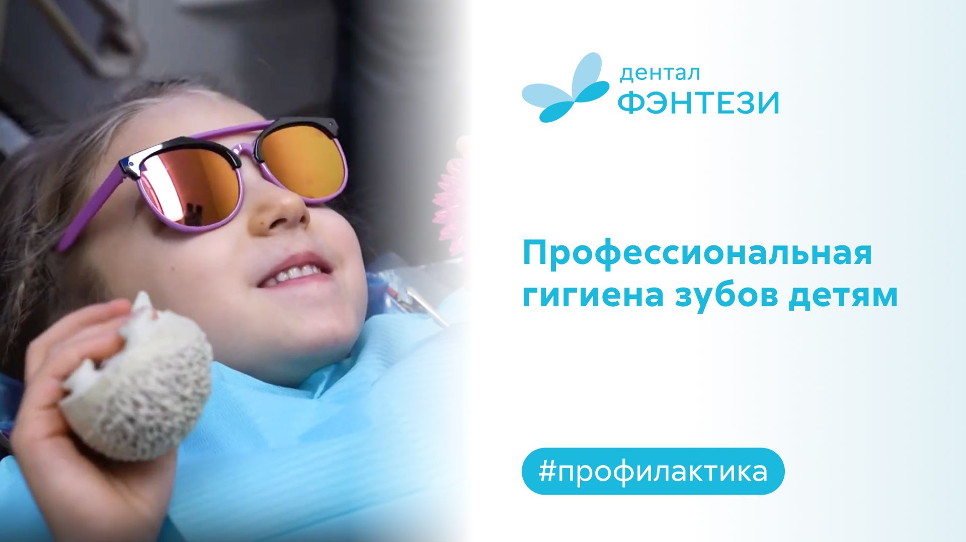 Профессиональная гигиена зубов детям