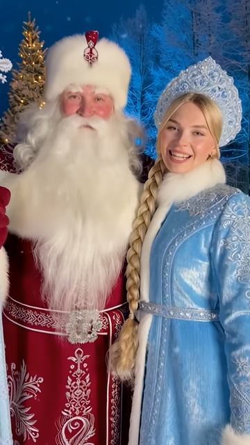 Поздравление от Деда Мороза и Снегурочки. ❄️🎄 Пусть год будет волшебным!